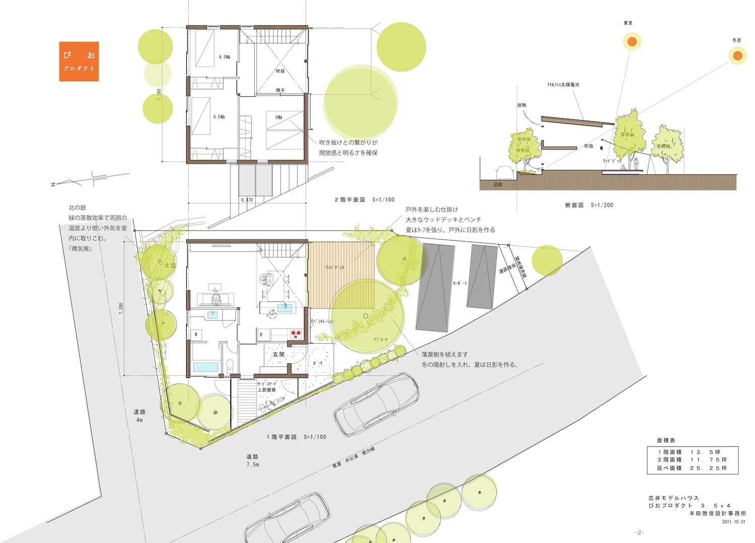 半田雅俊設計事務所／設計事例：北九州の家